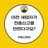 이전 세입자가 전출신고를 안해요feat거주불명등록신청 네이버 블로그